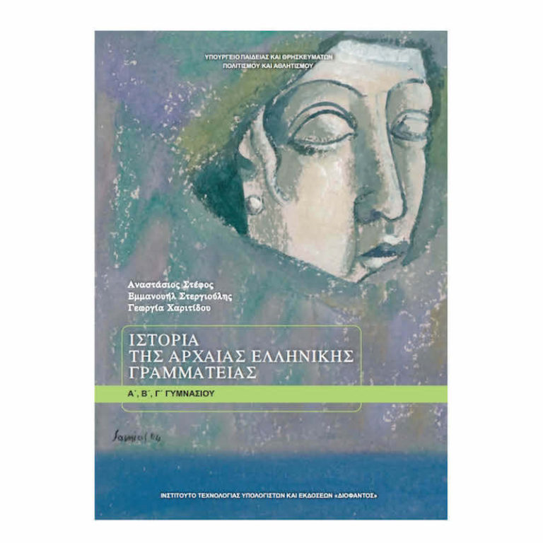 HISTORY OF ANCIENT GREEK LANGUAGE A' B' C' JUNIOR HIGH SCHOOL