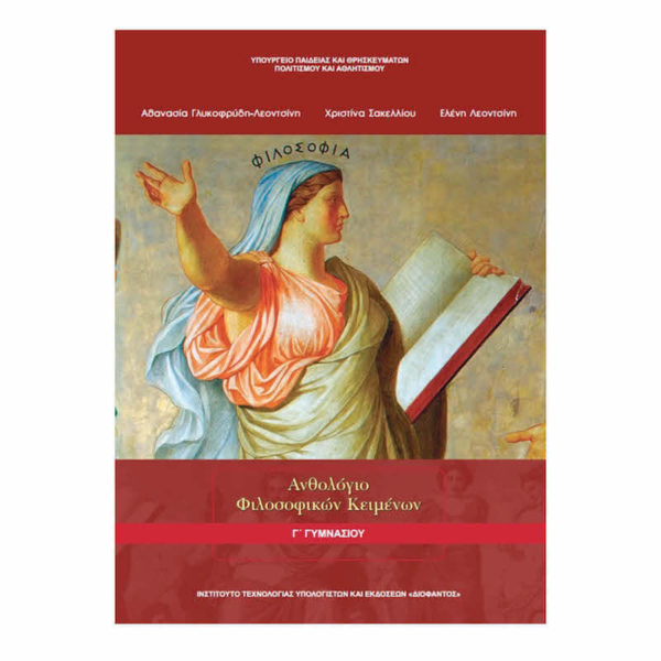 ANCIENT GREEK: ANTHOLOGY OF PHILOSOPHICAL TEXTS TEXTBOOK C JUNIOR HIGH ...