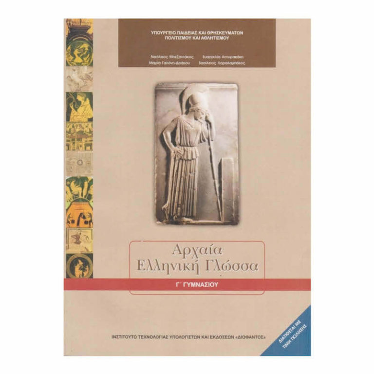 ANCIENT GREEK LANGUAGE C' JUNIOR HIGH SCHOOL TEXTBOOK