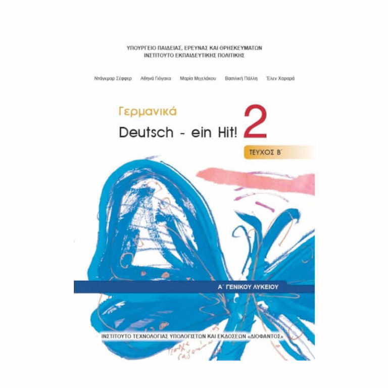 GERMAN A' HIGH SCHOOL TEXTBOOK